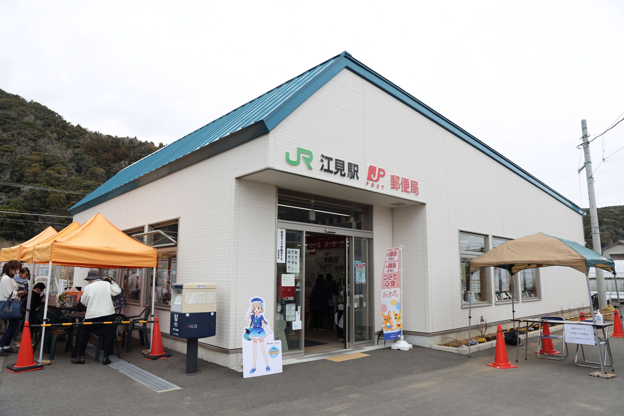 江見駅郵便局｜文教大学学園広報誌「あやなりBP」